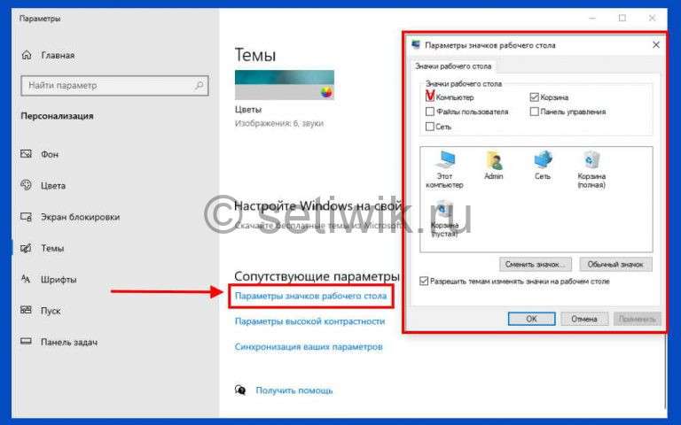 ЯРЛЫК МОЙ КОМПЬЮТЕР В WINDOWS 10 - SETIWIK.RU