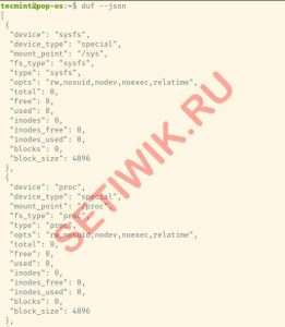 Duf – Лучшая Утилита Мониторинга Дисков Linux - SetiWik
